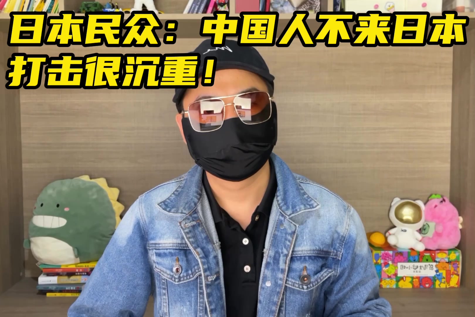 日本民众:中国人不来日本打击很沉重!