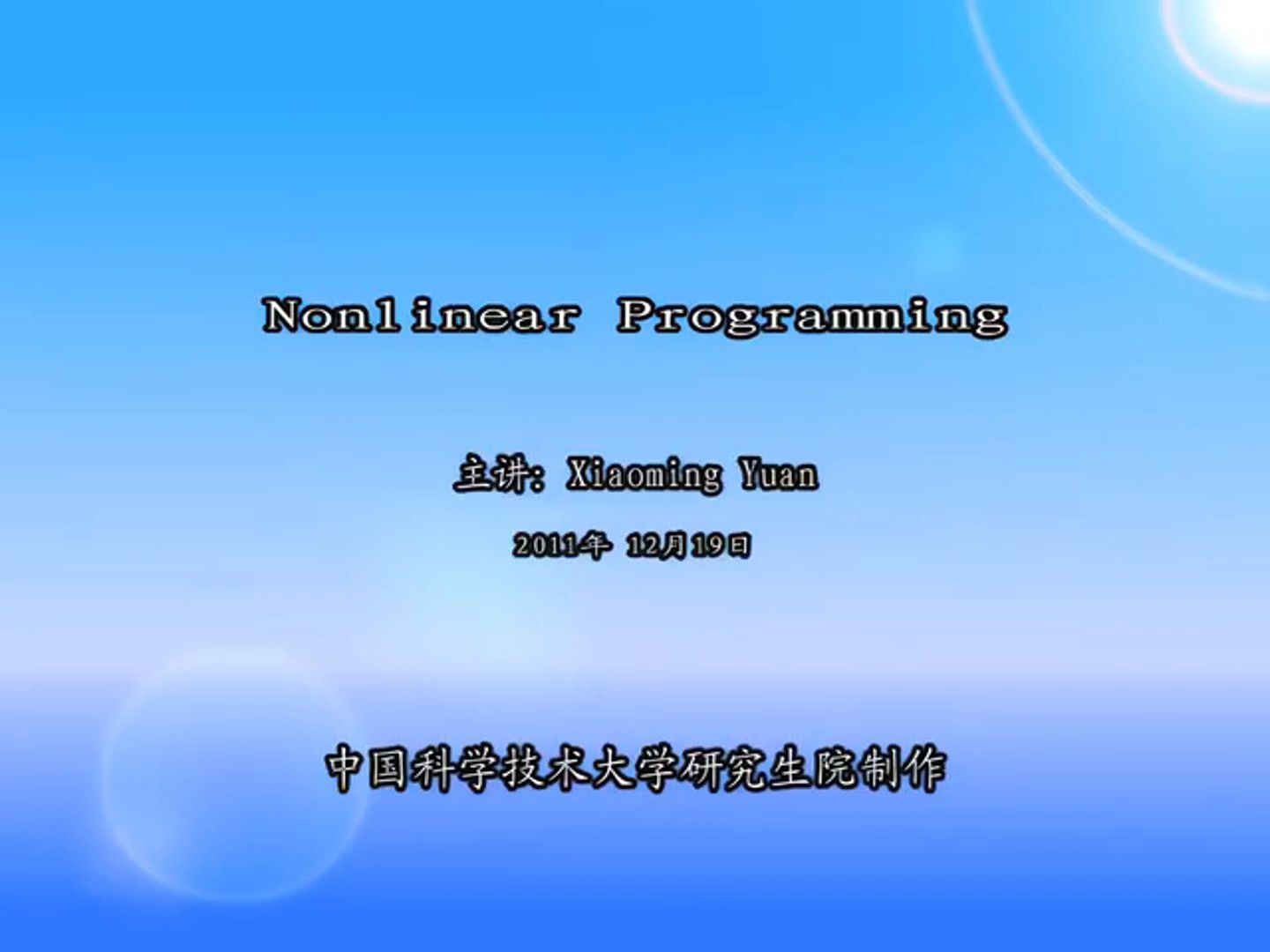 【香港大学 袁晓明】一个视频讲清非线性规划的KKT条件(尤其是互补...