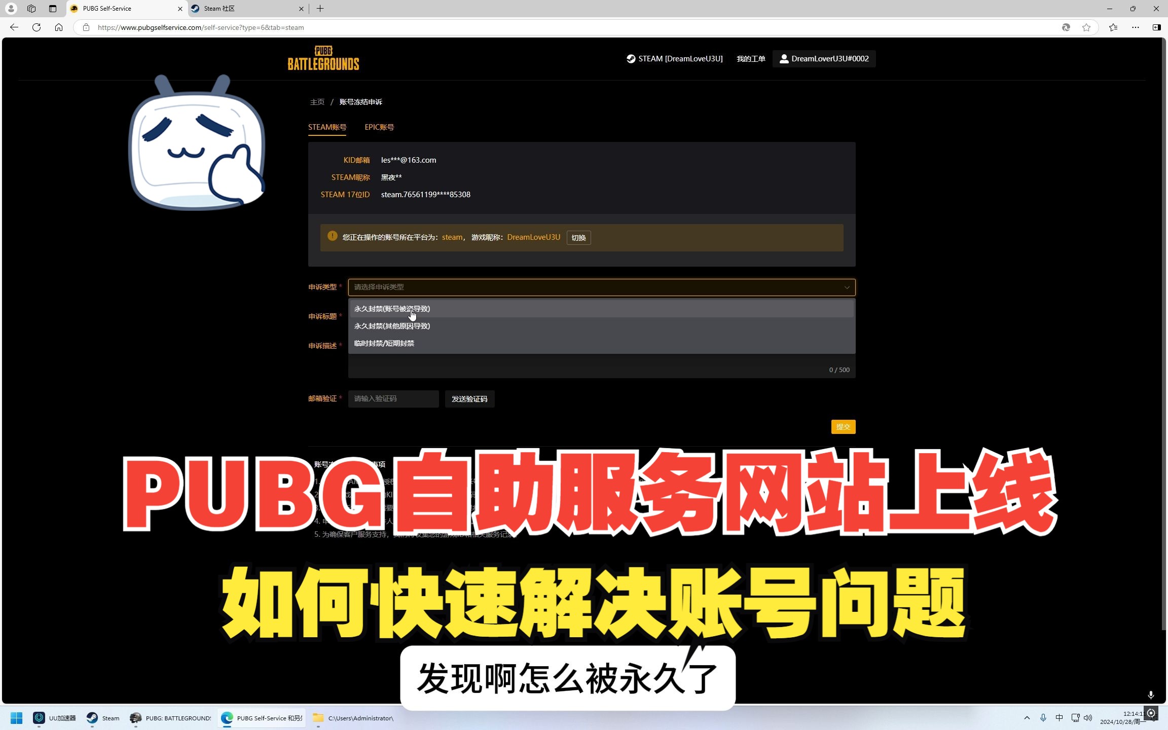账号永久封禁怎么办?PUBG全新自助服务网站开启_游戏热门视频