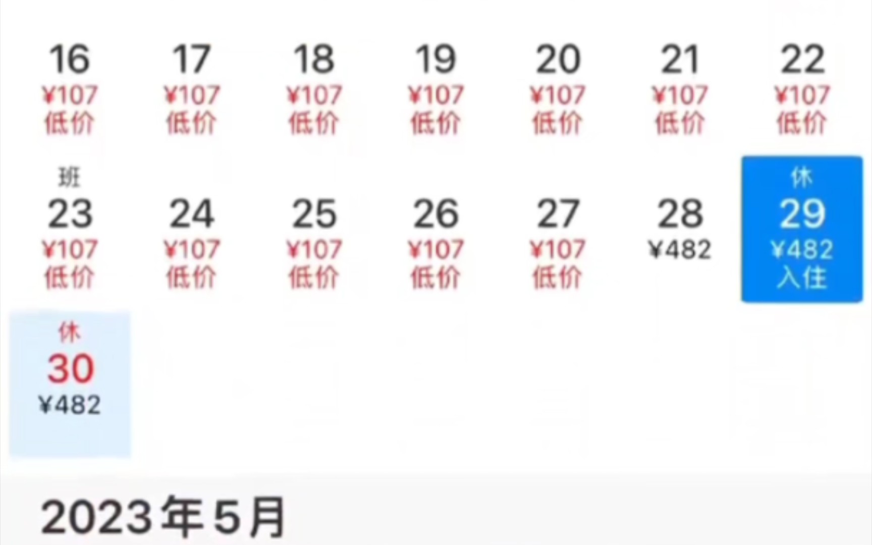 你们怎么看待节假日酒店涨价