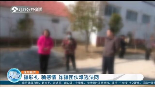 女子诈骗单身小伙结婚,企图骗彩礼钱,最终还是难逃法网