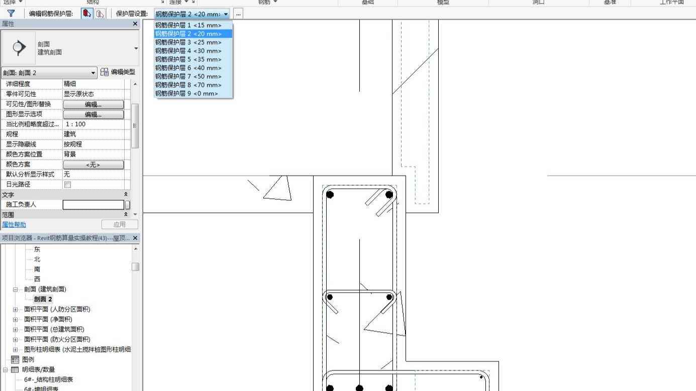 Revit工具介绍(64)---钢筋保护层