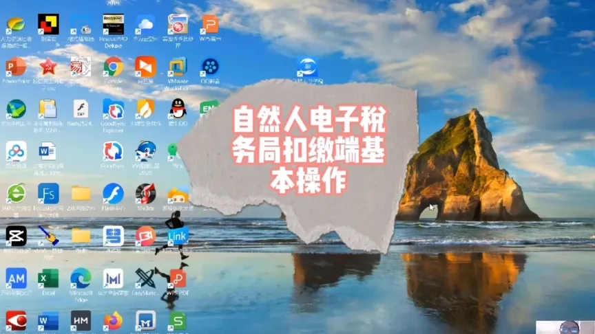 自然人电子税务局扣缴端基本操作