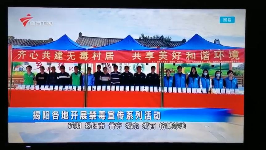 揭东区榕城区开展禁毒宣传系列活动