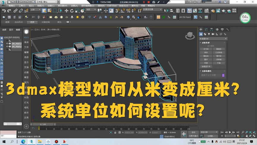 北漂小斌在春节后和你分享3dmax系统单位变换问题常用的解决思路