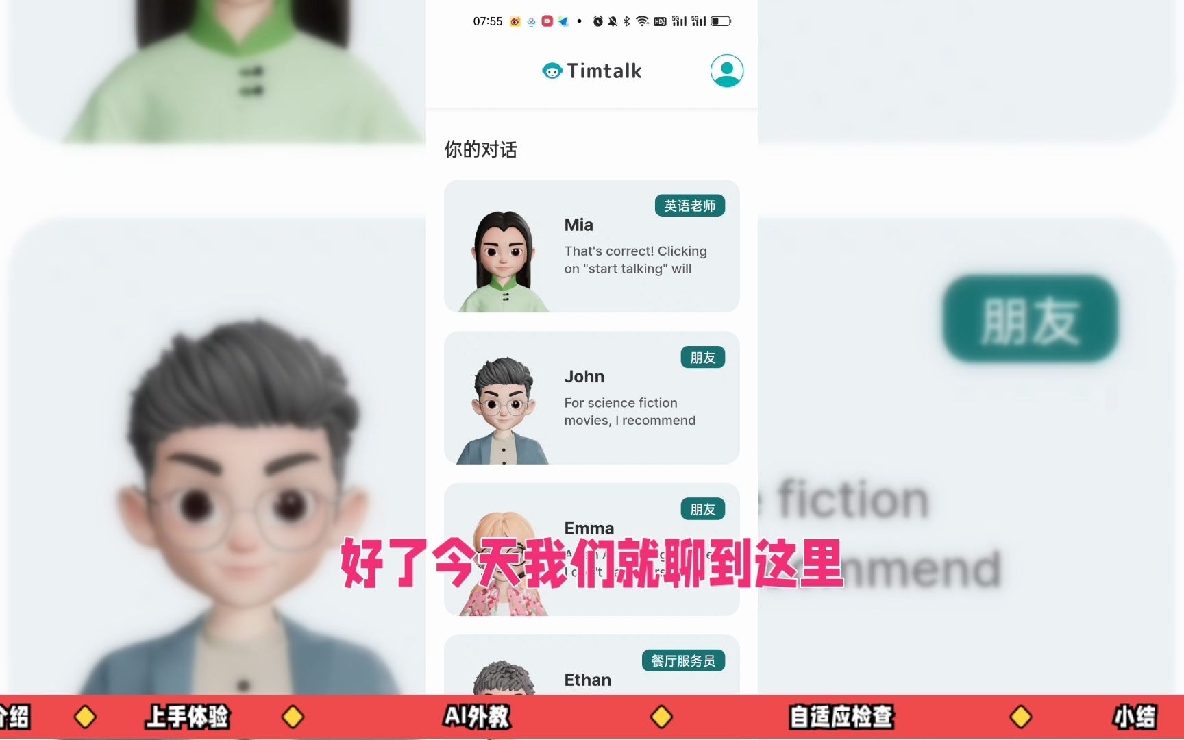 AI学外语,Timtalk上手指南