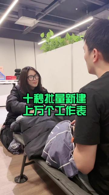 十秒批量新建上万个工作表!办公技巧,wps,表格