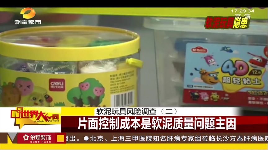 软泥玩具存隐患!软泥查出含硼砂,可引发多脏器蓄积性中毒!