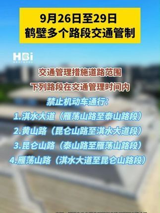 ...确保期间交通安全畅通,将对现场及周边部分道路采取交通管理措施。...