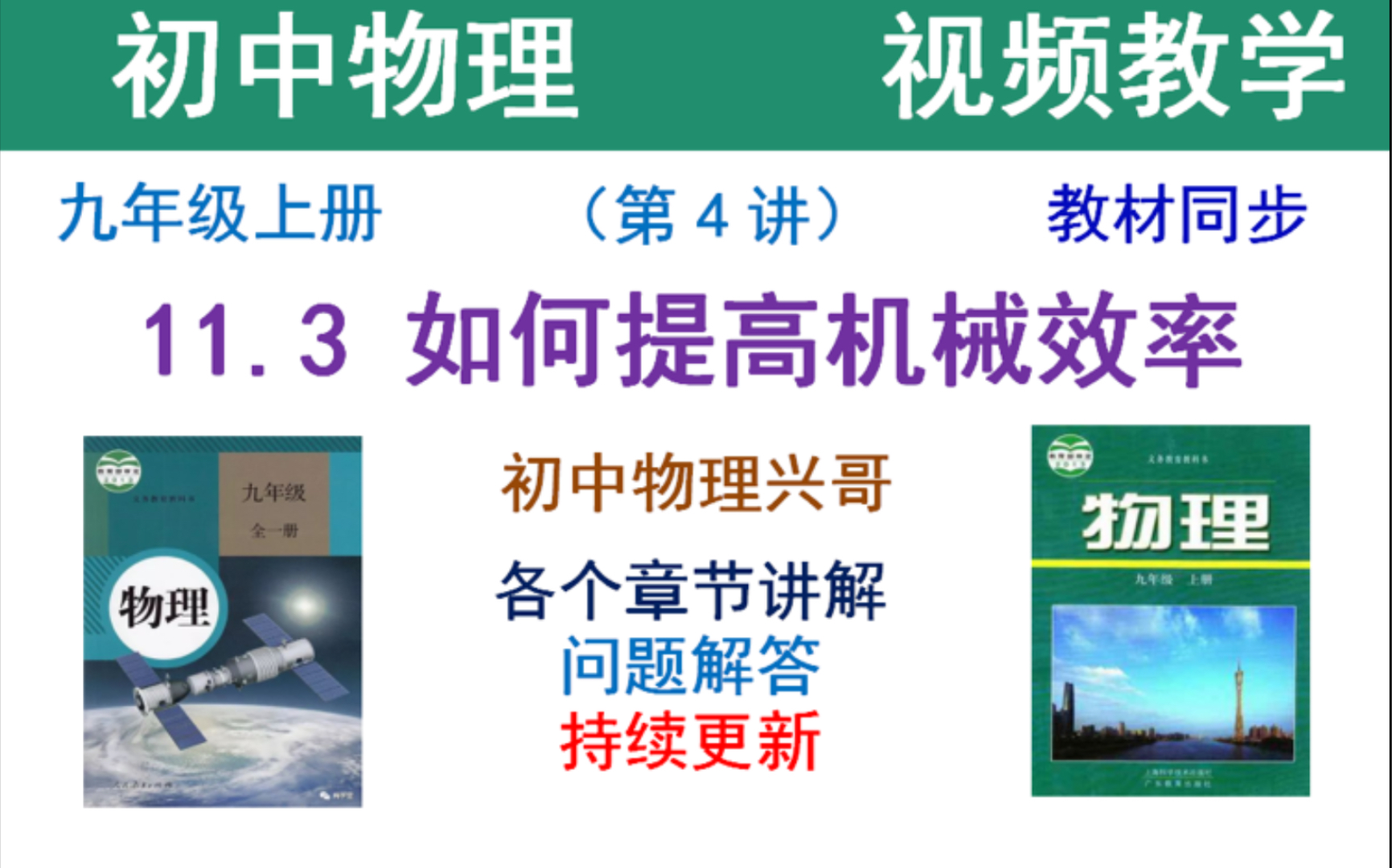 初中物理九上04如何提高机械效率
