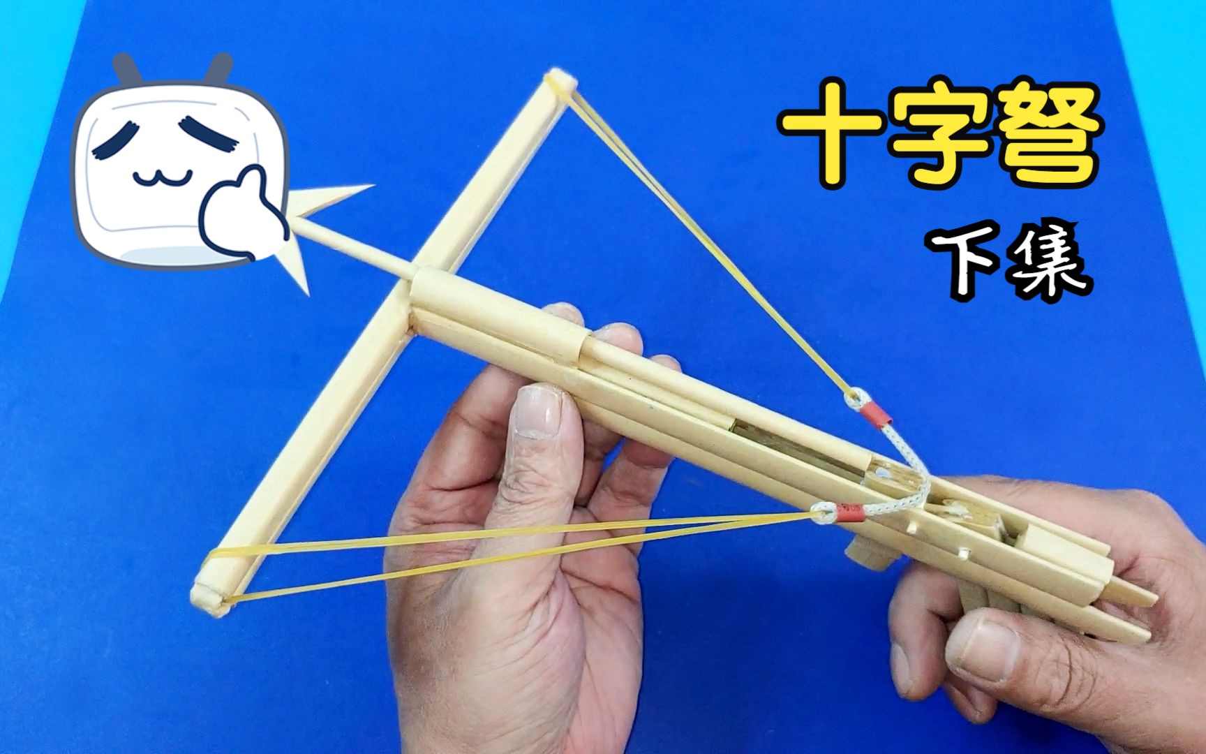 教你用A4纸制作十字弩,有趣好玩的精致手工玩具(下集)