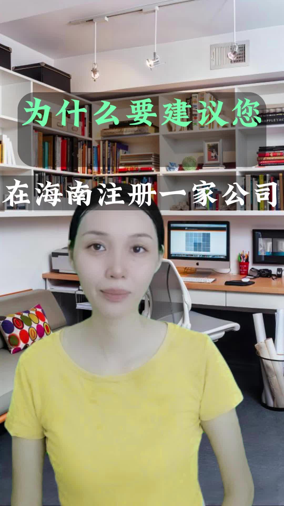 为什么要在海南注册公司