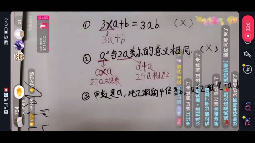 五年级数学用字母表示数判断题2