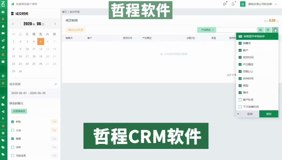 移动crm系统-CRM系统试用体验