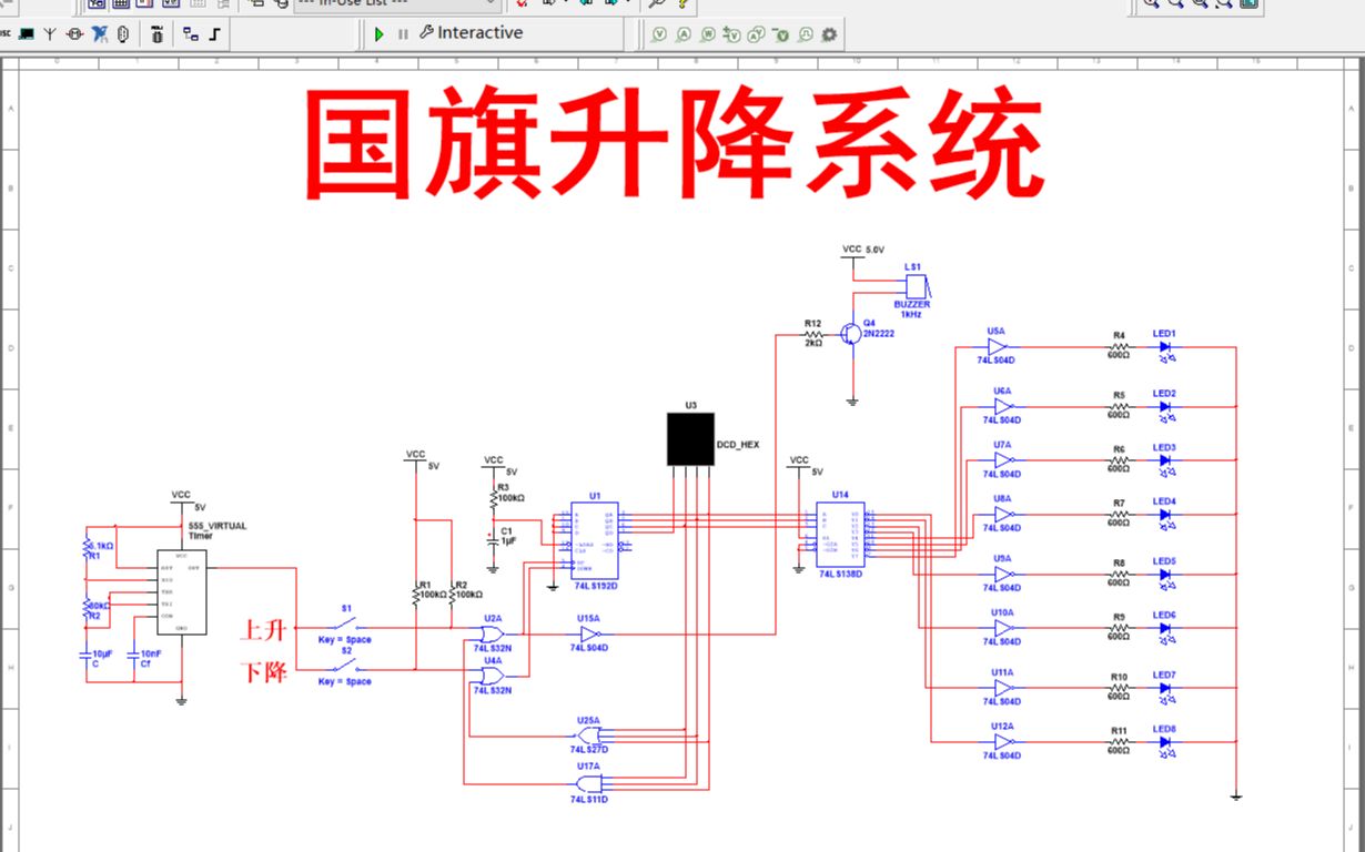 【全套资料.zip】国旗升降系统仿真multisim(含仿真和报告)