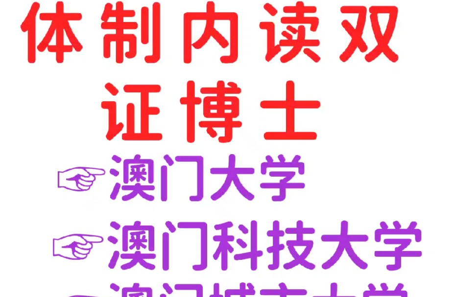 体制内不用辞职得全日制博士,不用脱产,2023年招生