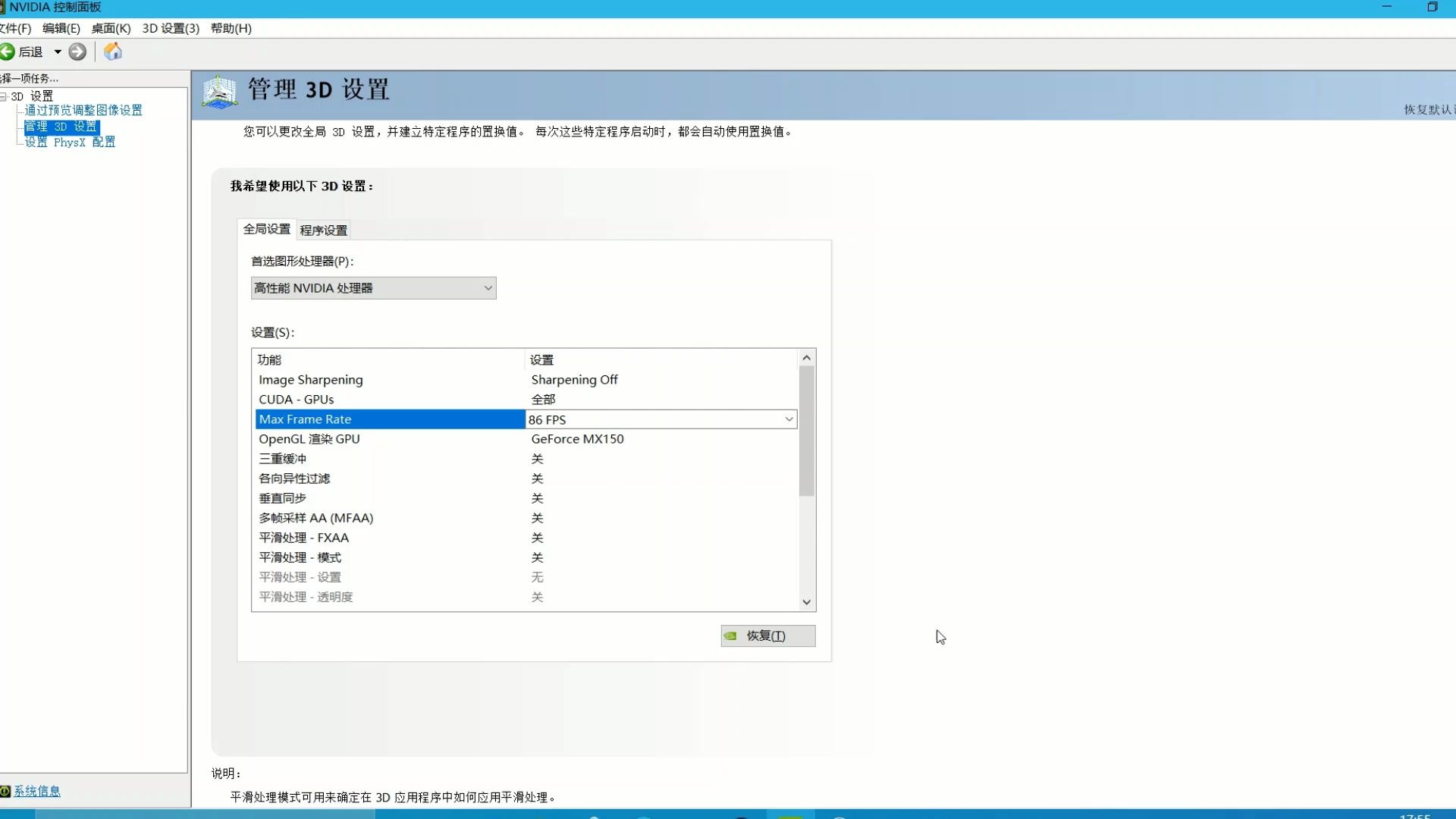 英伟达显卡控制面板自定义帧数