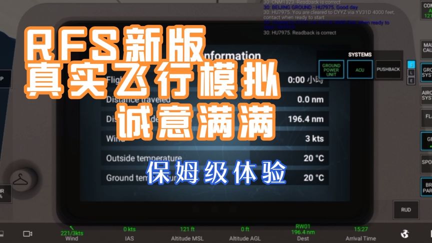 手游RFS真实飞行模拟更新新版本1.2.1,更新体验,官方诚意满满