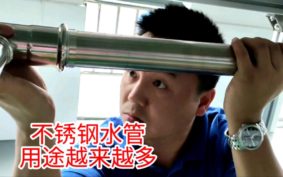 304不锈钢水管用的人越来越多,可以用在我们生活中很多地方