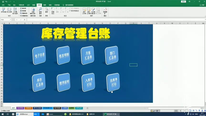 库存管理系统 Excel入库单台账出入库记录明细账进销库房管理软件