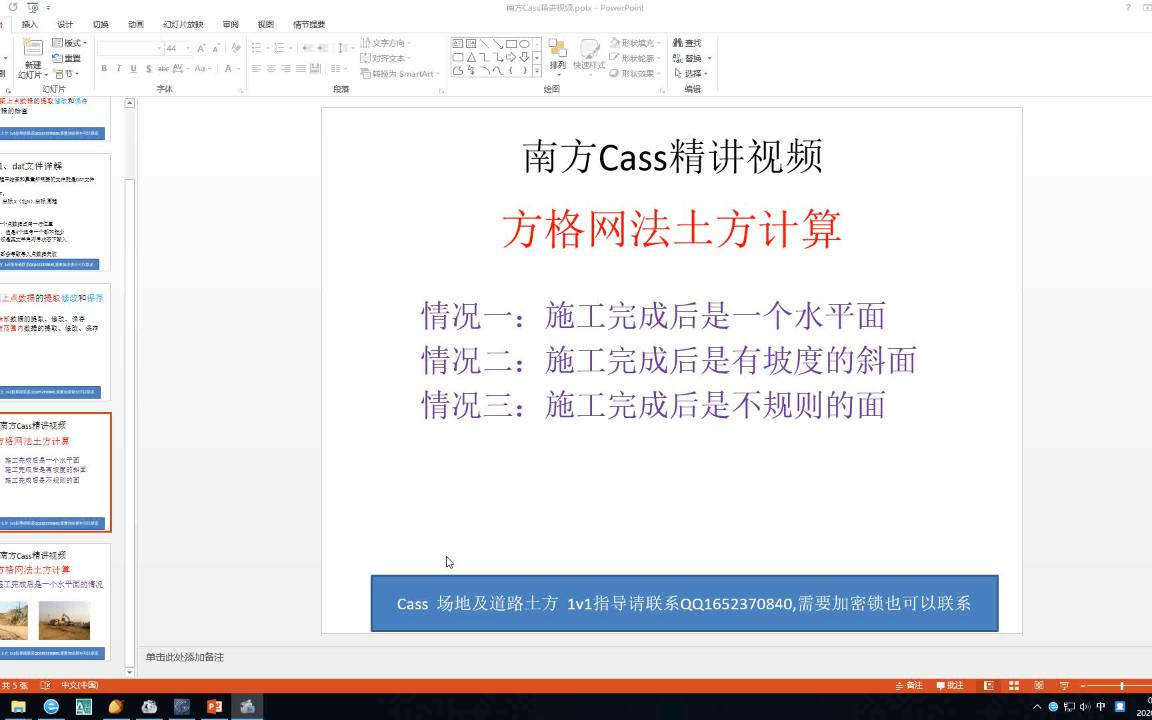Cass方格网法土方计算cass10教学场地平整土方计算平场土方计算(...