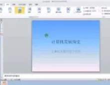 ppt幻灯片版式设置视频:预设背景样式和颜色插入SmartArt图形