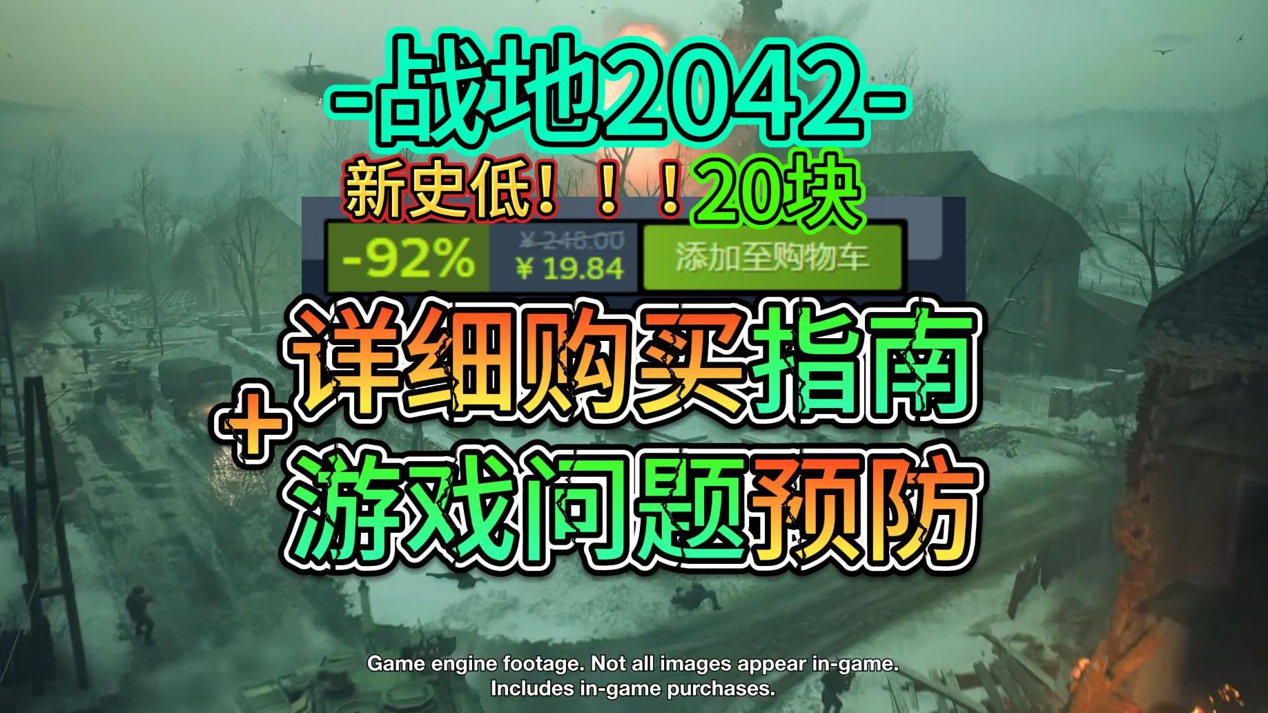 【战地2042】新史低!游戏版本详解-精英还是标准版?游戏问题预防针~