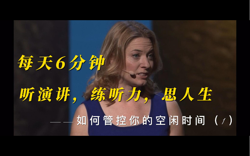 如何做到每天拥有半小时的锻炼时间?10月1日听力任务,如何管控你的...
