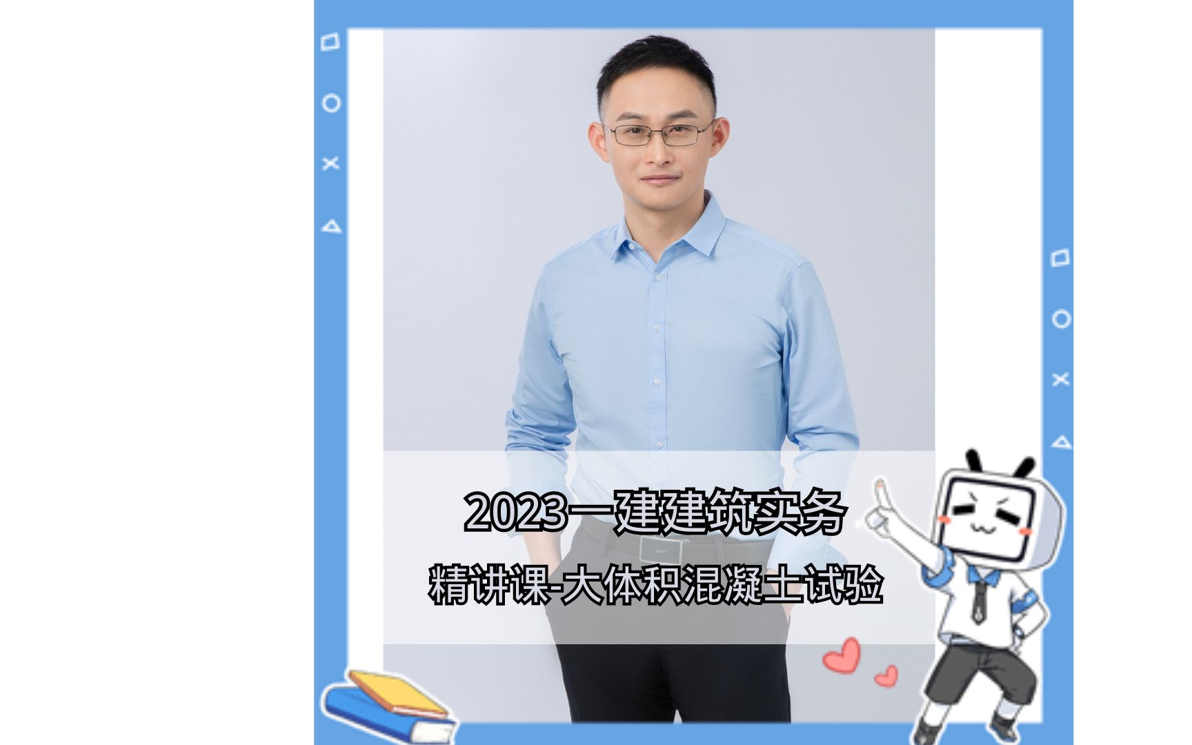 2023一级建造师建筑实务精讲——大体积混凝土试验取样