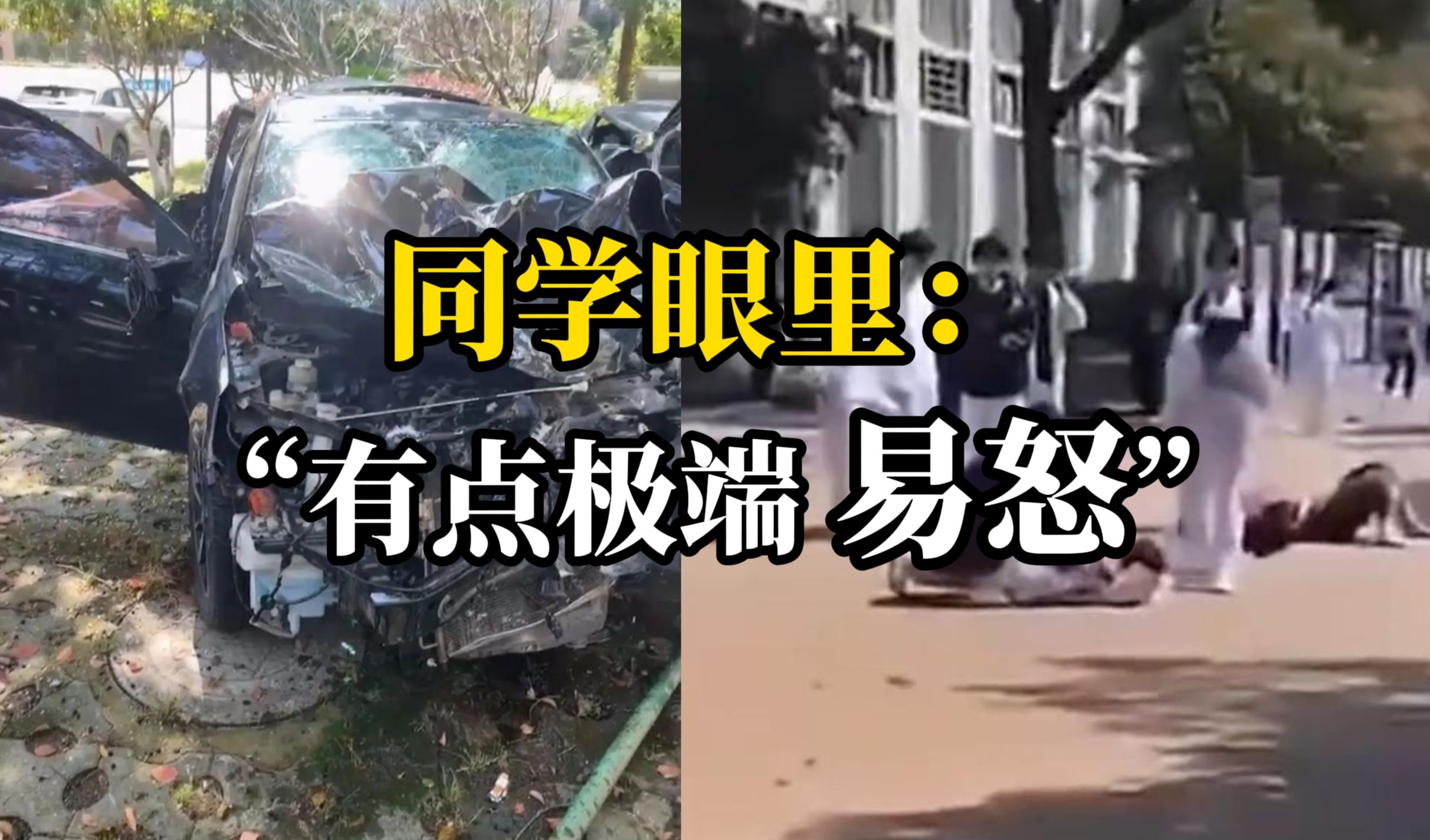 致学生3死16伤高校撞车事故原因曝光!疑因学生挂科泄愤撞人