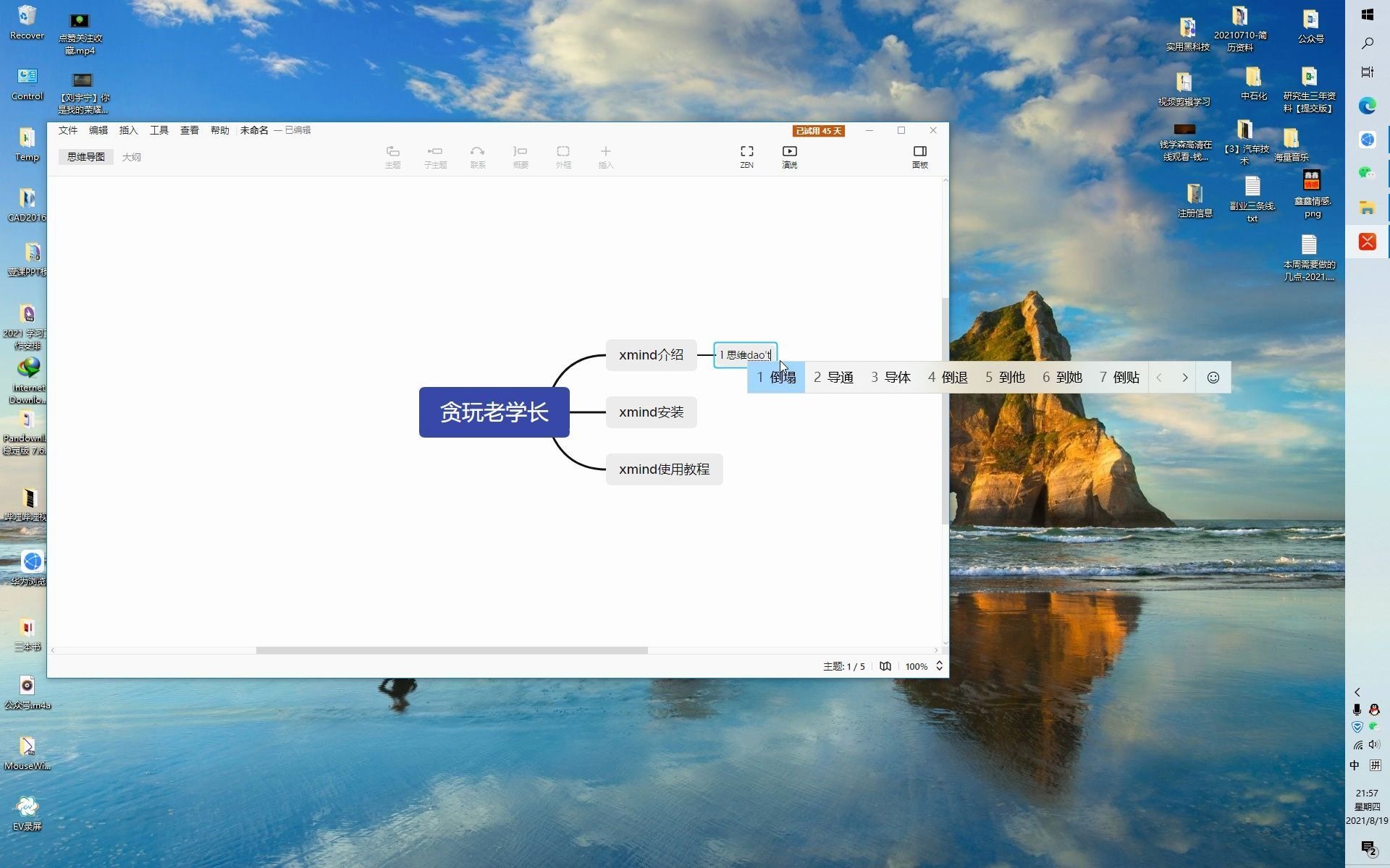 Xmind好用的思维导图,以后再也不担心不会制作力流程图了!