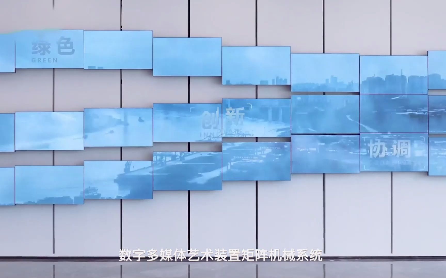 矩阵滑轨屏的应用|数字多媒体艺术装置