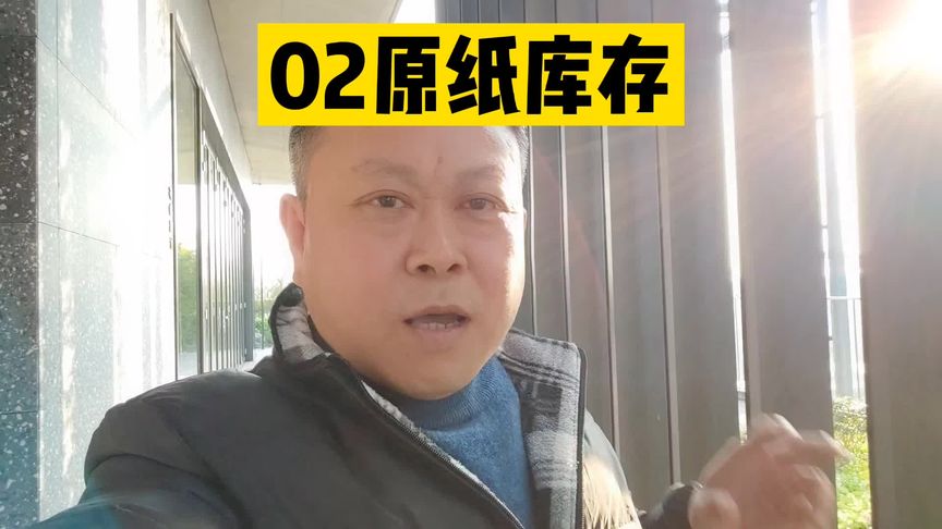 H06-纸板厂原纸库存数据管控,搭建成本数据体系的起点