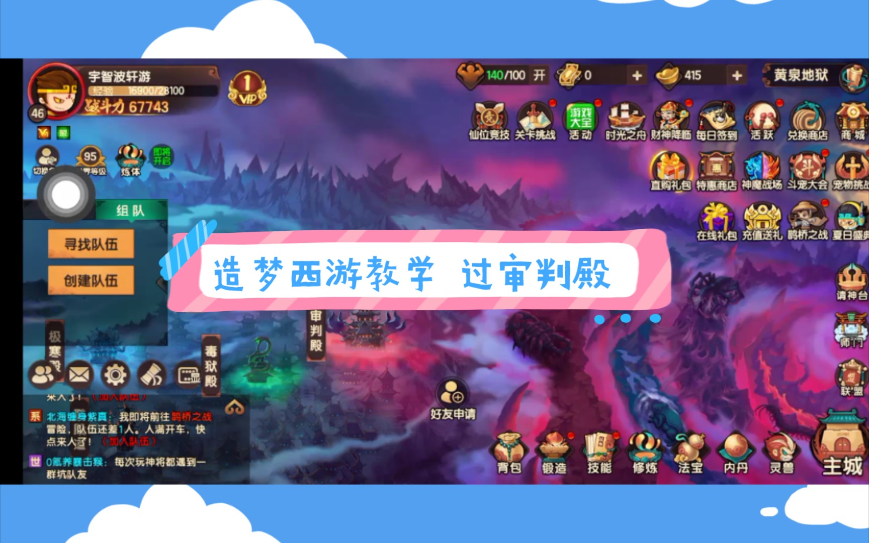 【造梦无双】 6w7过审判殿 【教学】