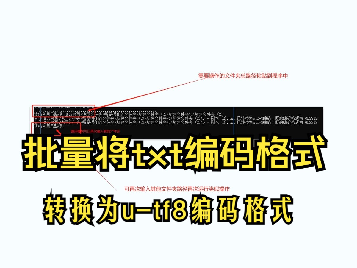 10023-指定目录下批量将txt文档编码类型转换为utf-8(包含子孙文件夹...