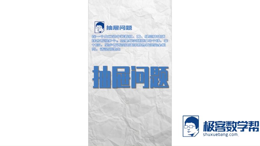 区分排列和组合问题,抽屉问题再也不难了!