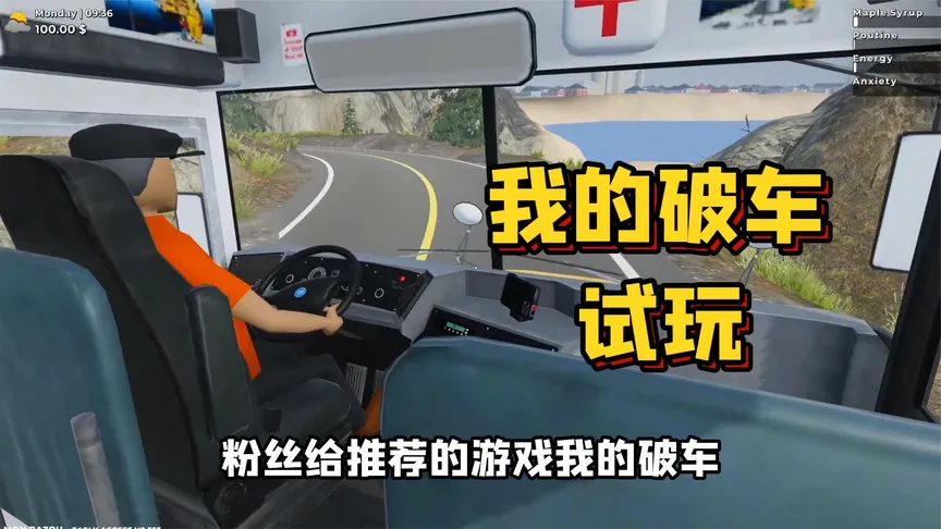 试玩沙雕冷门模拟游戏《我的破车》,全镇的人都为你服务!