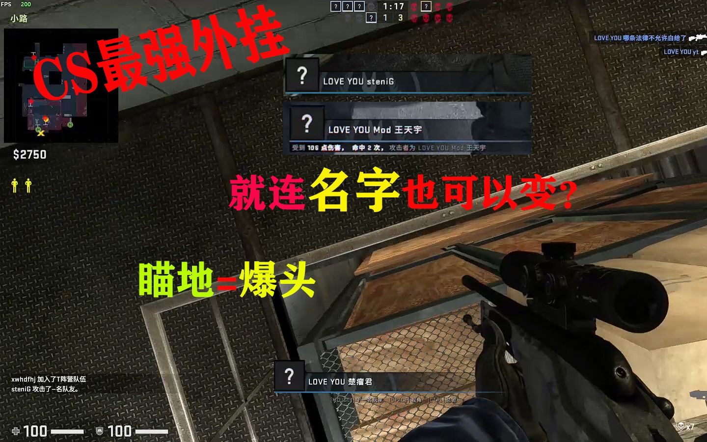 这是我遇到的CS:GO最强外挂,名字都可以随机变换!