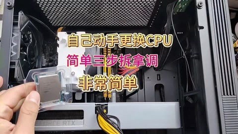 台式电脑主机更换CPU处理器教程