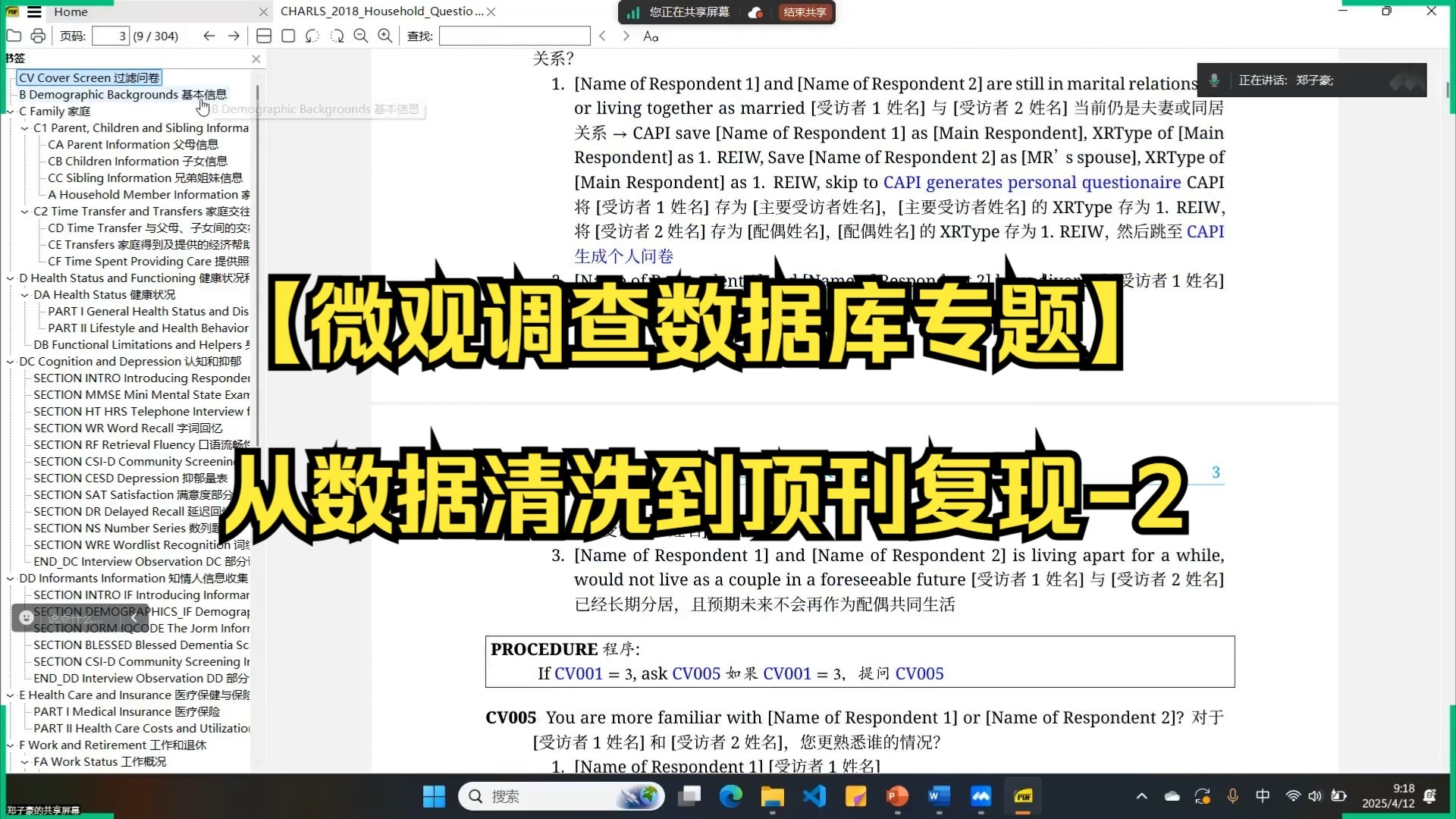 分享:【微观调查数据库专题】从数据清洗到顶刊复现-2