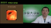 气管镜的临床应用 付群【呼吸大讲堂】