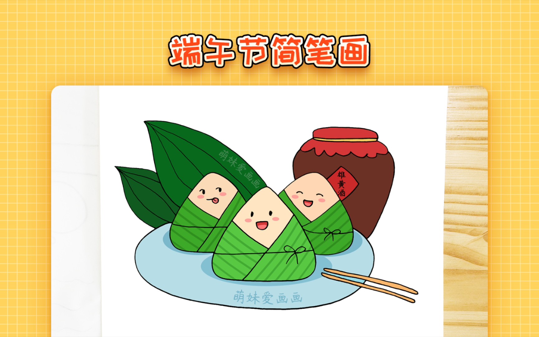 可爱的端午节粽子简笔画教程