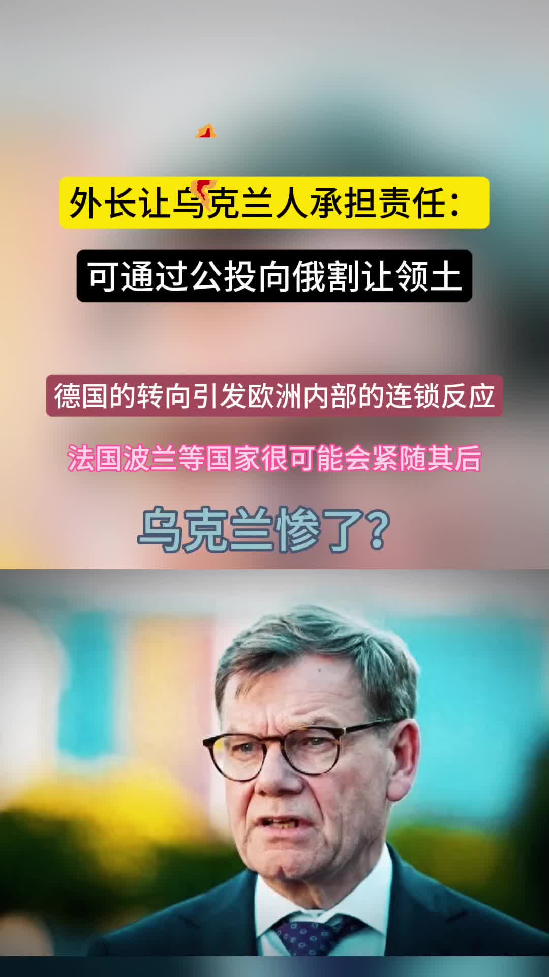 #热点 据《俄罗斯RT》12月3日报道,德国外长瓦德富尔在接受媒体采访...