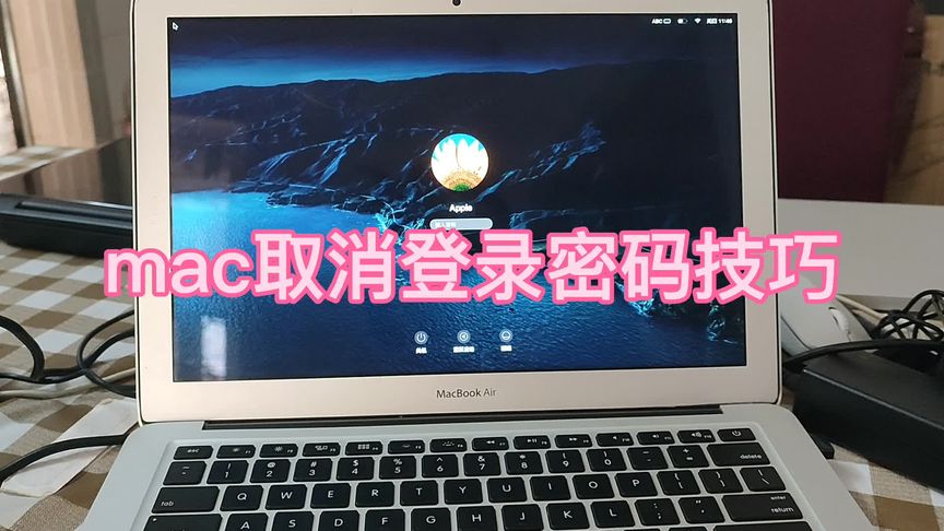 Mac取消登录密码小技巧#mac双系统 #mac小技巧