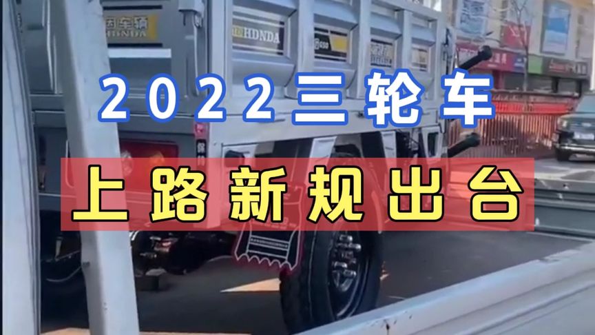 2022电动三轮车出行问题 电动车上路问题