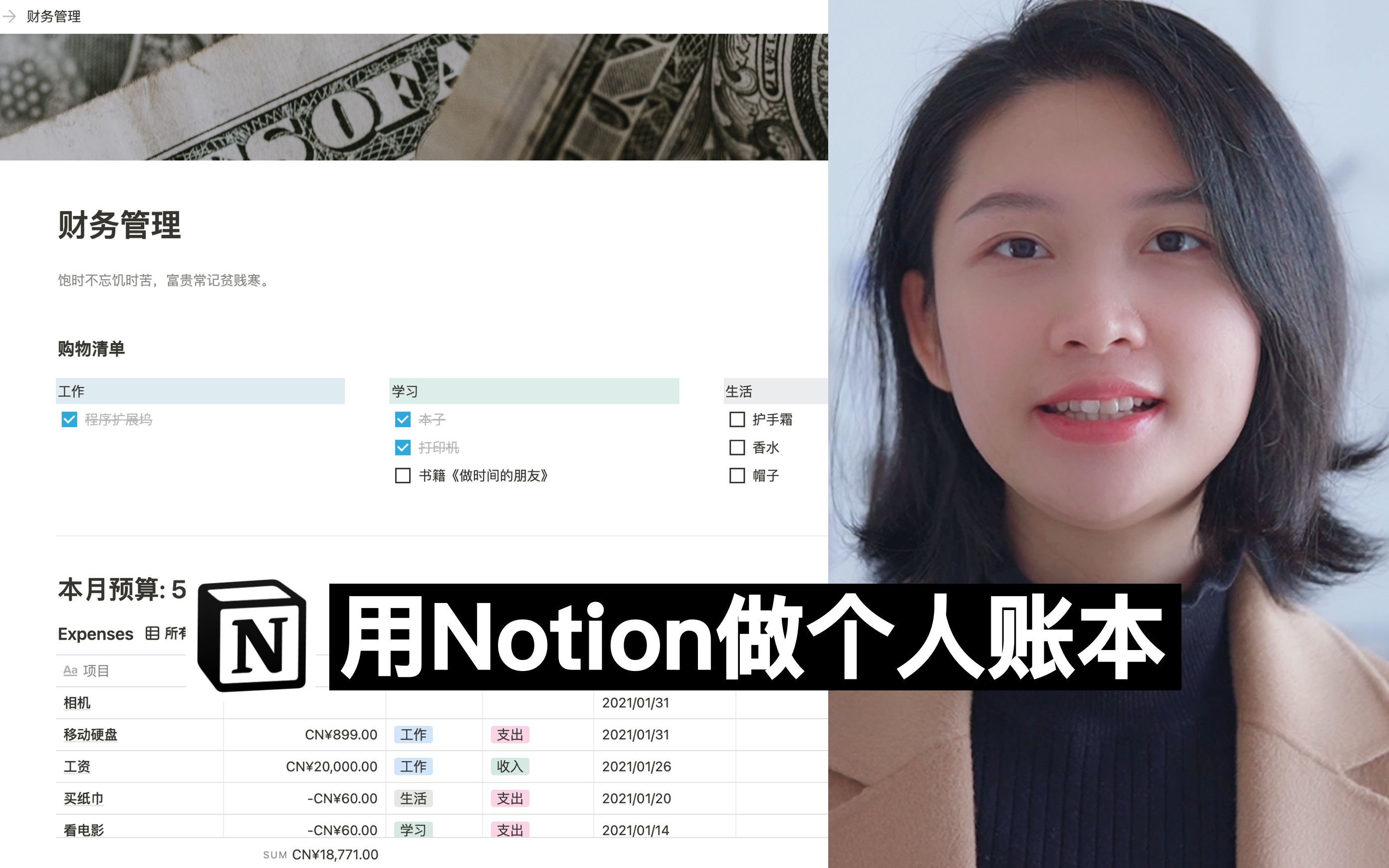 Notion操作教程|怎样做个人账本