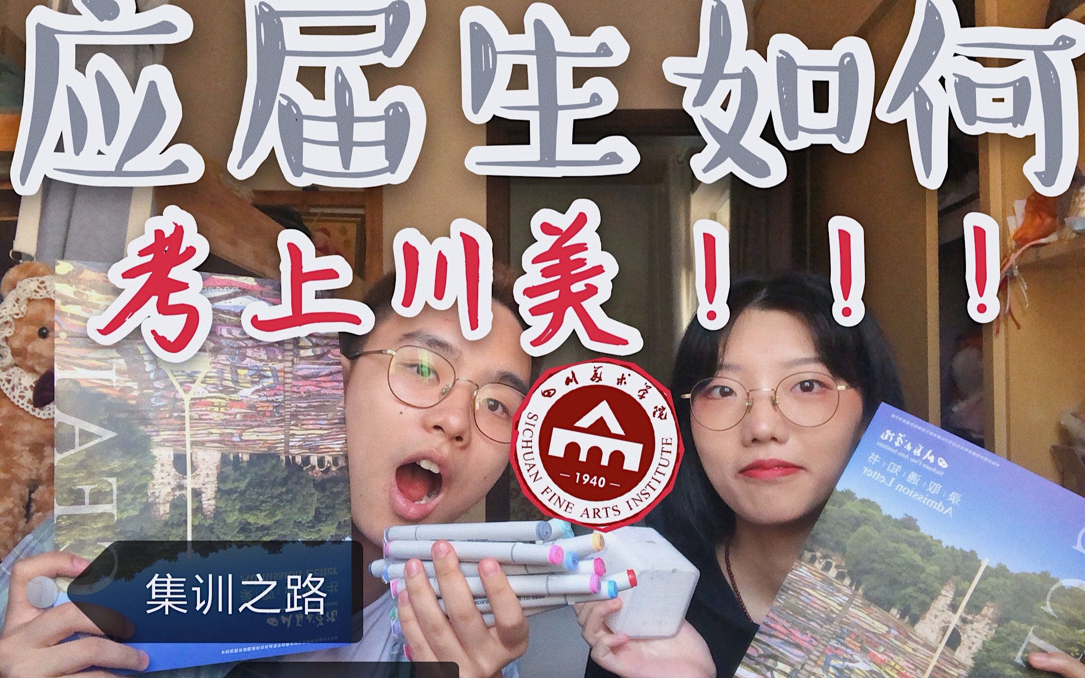 论应届艺术生如何考入川美?真相竟然是!