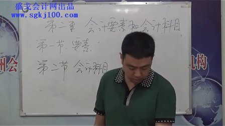 会计从业资格考试《会计基础》第二章第二节