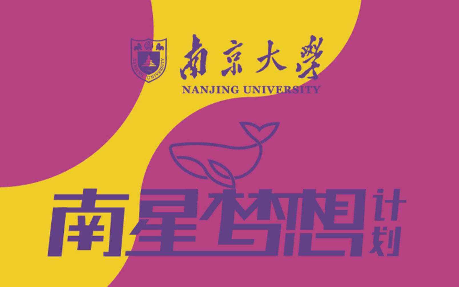 南京大学2019官方宣传片-5分钟精简版(寒招)