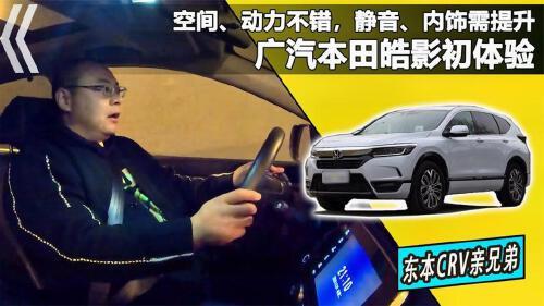 本田皓影开起来没有高级感,名字也不如CRV,一个月卖一万辆
